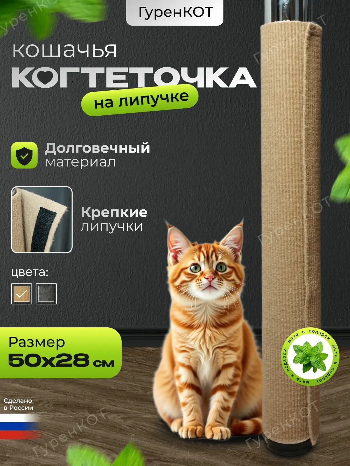 Когтеточка для кошки на липучке, на ножку стола, стула, на кресло или спинку дивана