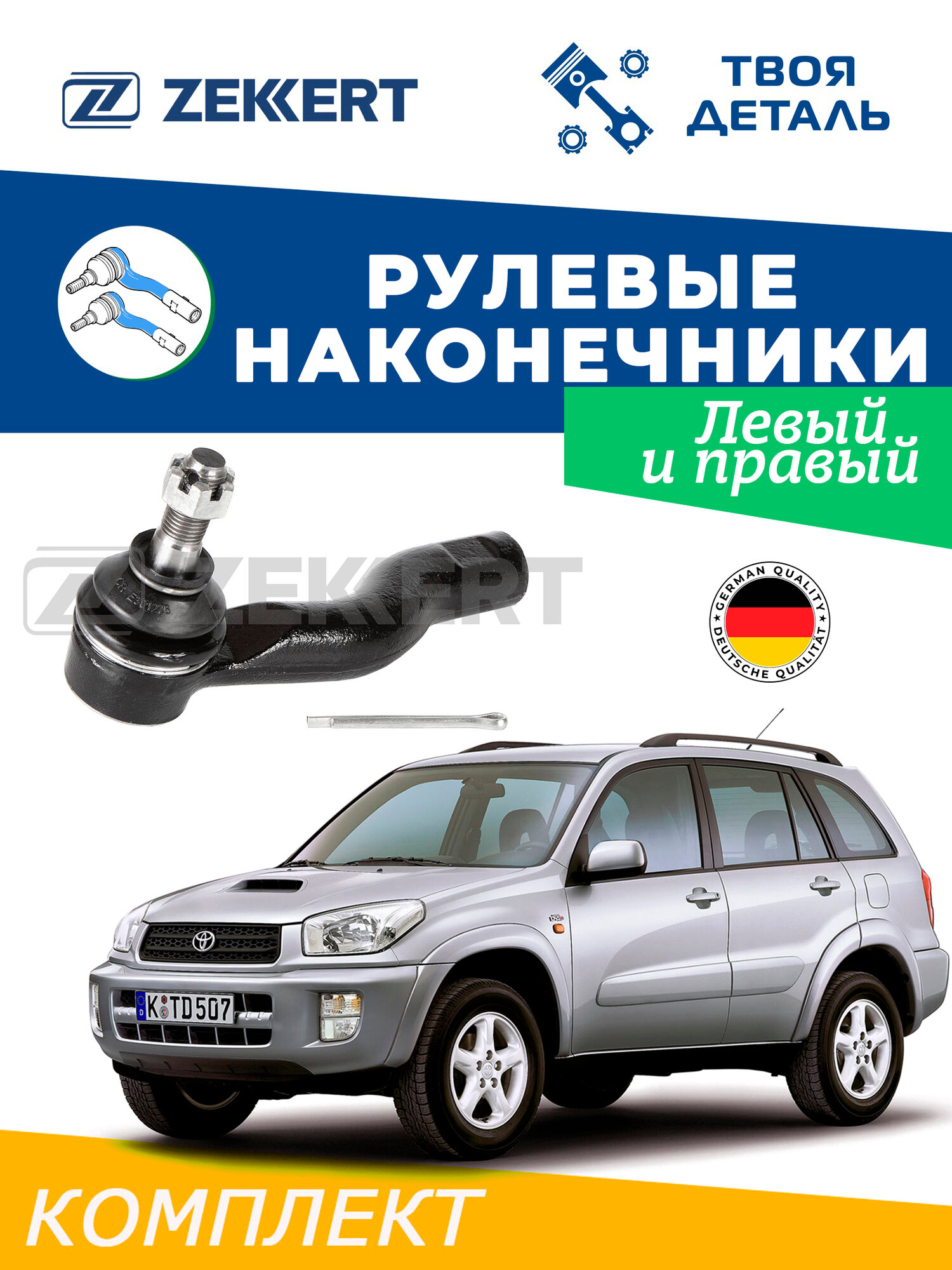 Наконечники рулевые на Toyota Rav 4 (A20) 00- / наконечники рулевые на тойоту рав 4