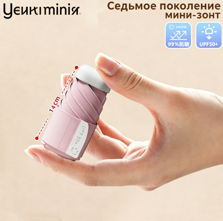 Новый мини-капсульный зонт, солнцезащитный козырек, защита от ультрафиолета, дождя и солнца двойного назначения