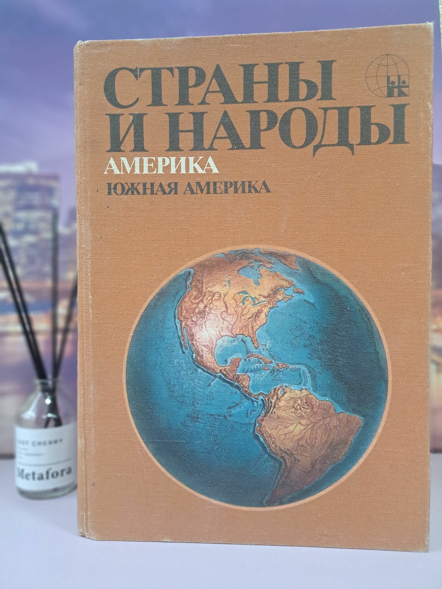 Страны и народы. Америка. Южная Америка.