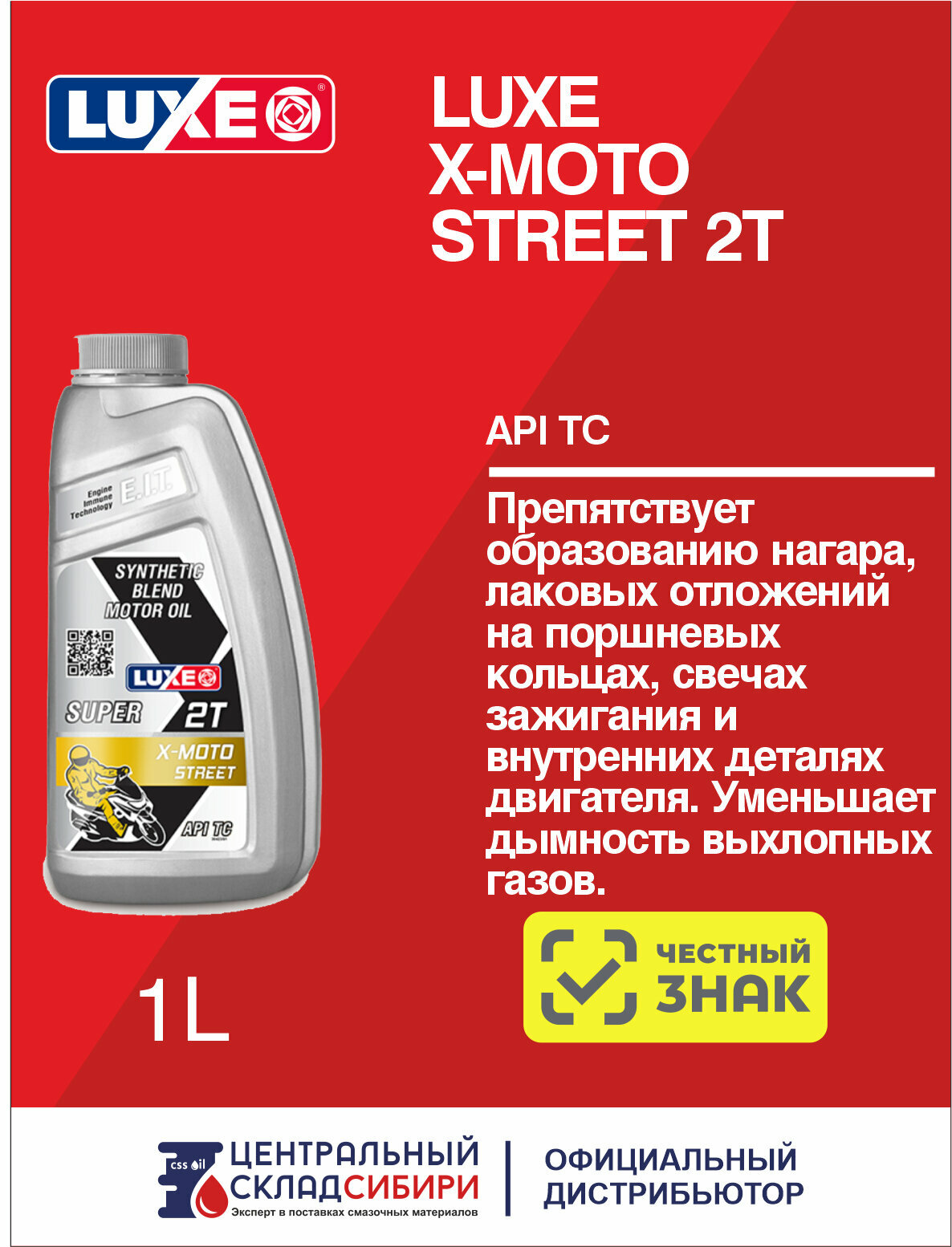 Полусинтетическое моторное масло X-MOTO STREET для 2Т двигателей