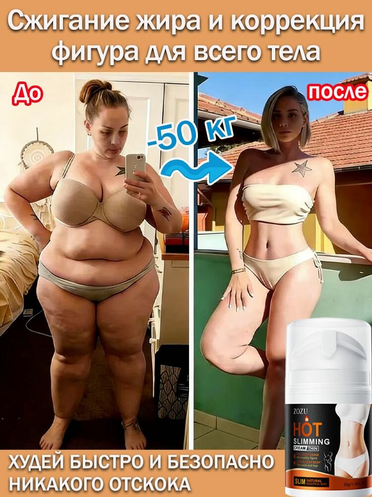 Крем для быстрого похудения, Сжигание жира и коррекции фигуры, сжигает жир по всему телу, подтягивает кожу живота, рук и ног, Безопасное похудение, 50 г