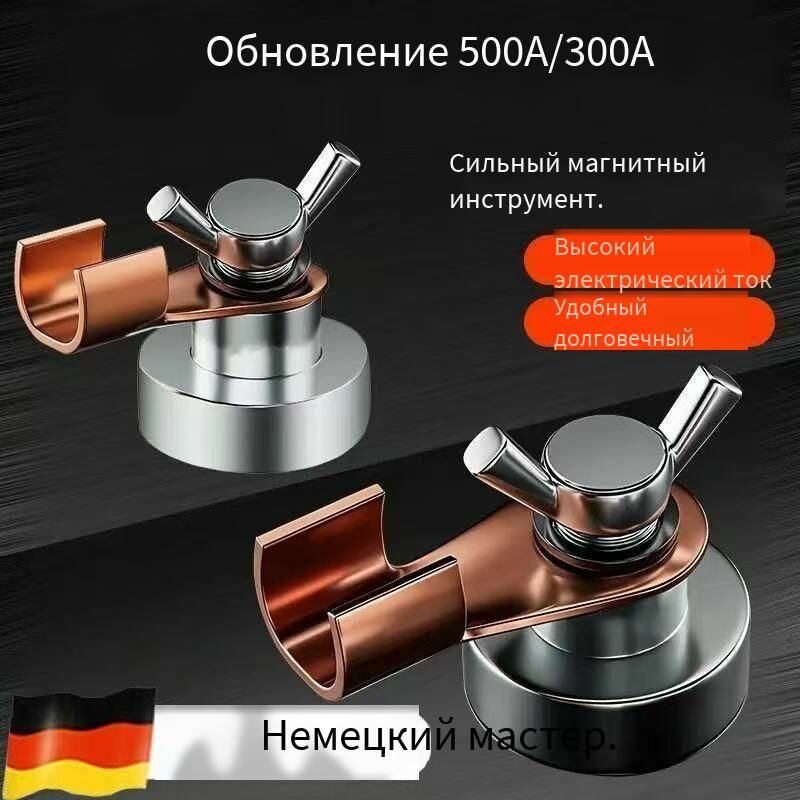 Клемма массы усиленная с неодимовым магнитом 500А/300А для сварки, немецкое качество