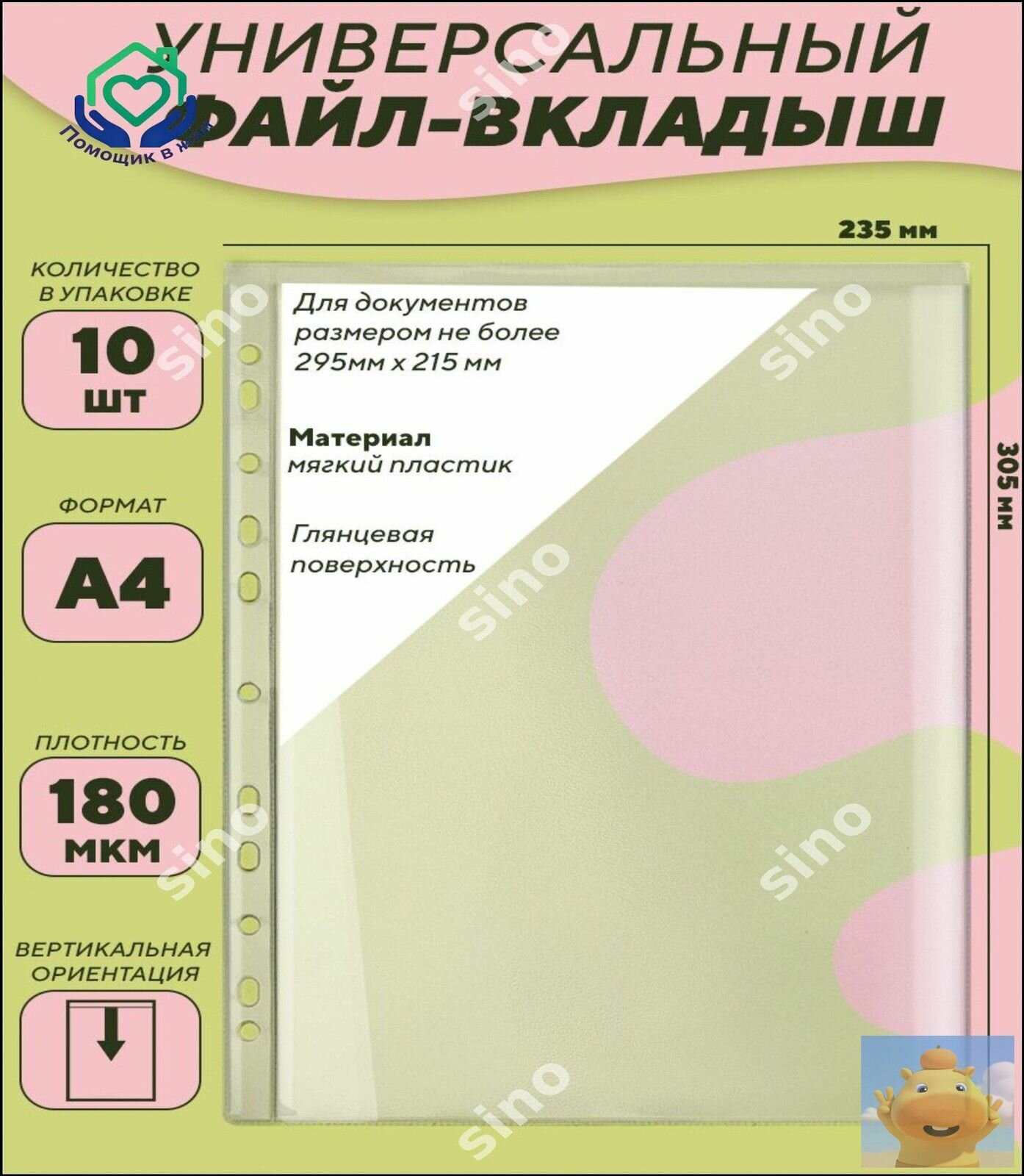 Файл A4 10 шт, 180 мкм