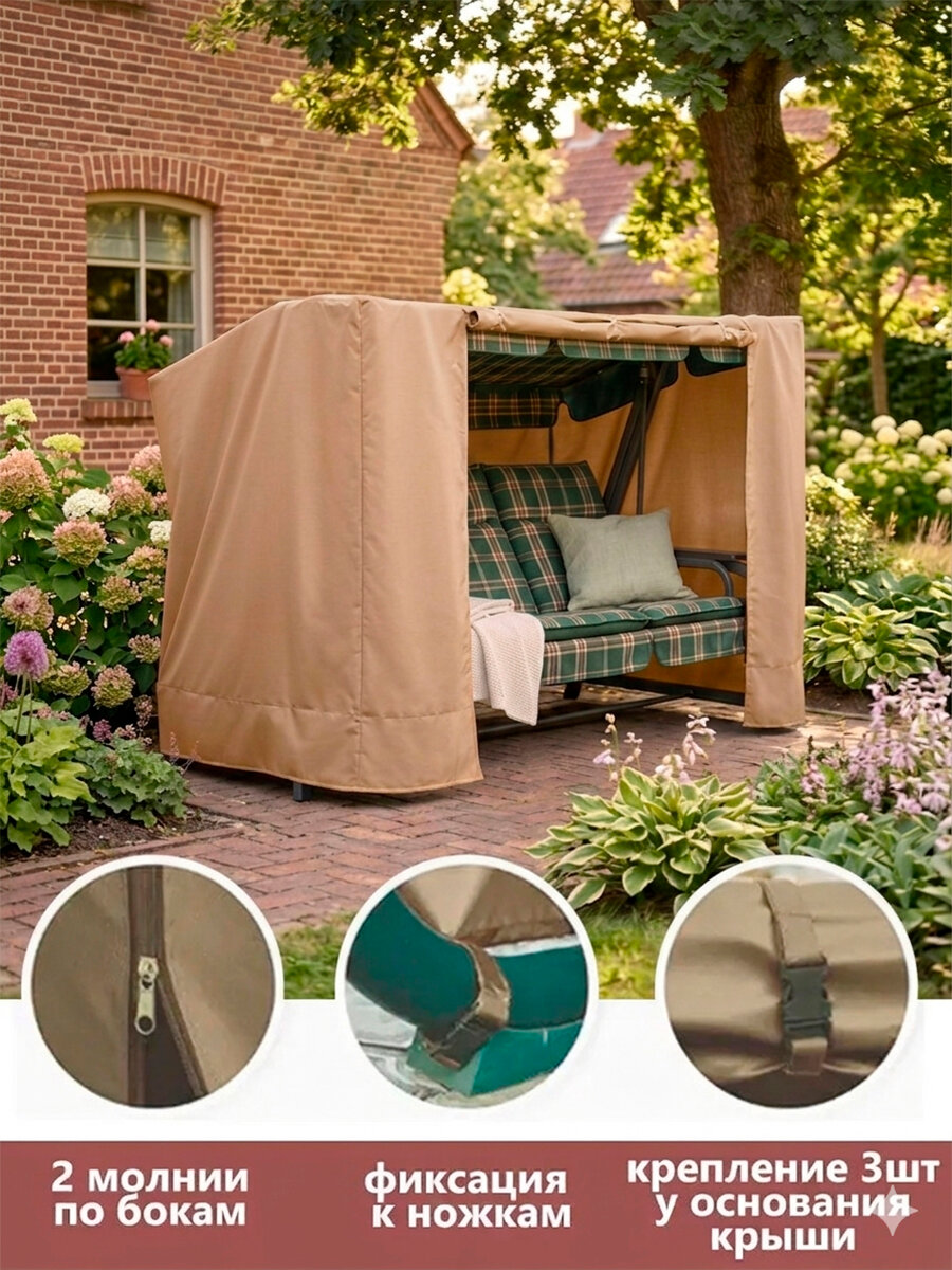 Чехол на садовые качели 220*150*170, коричневый