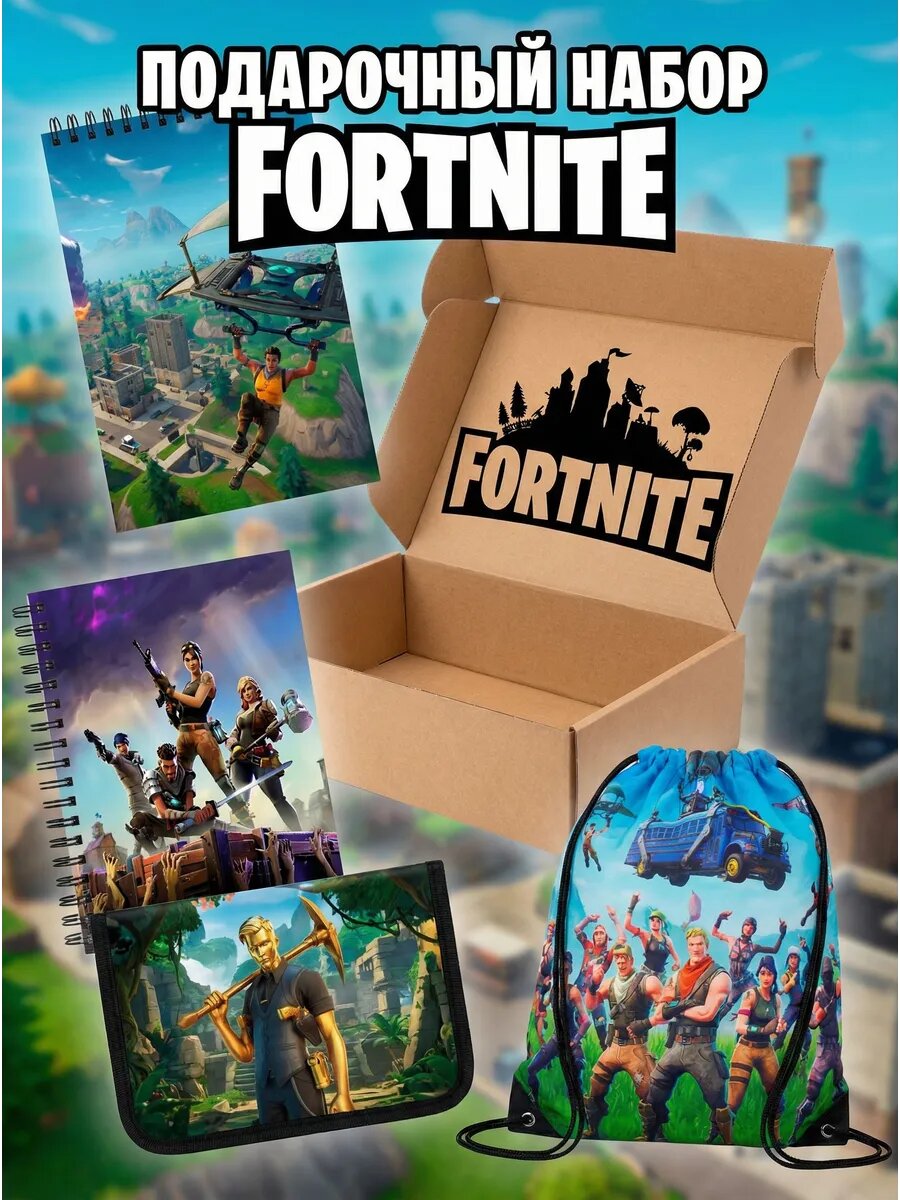 Подарочный бокс Фортнайт - Fortnite