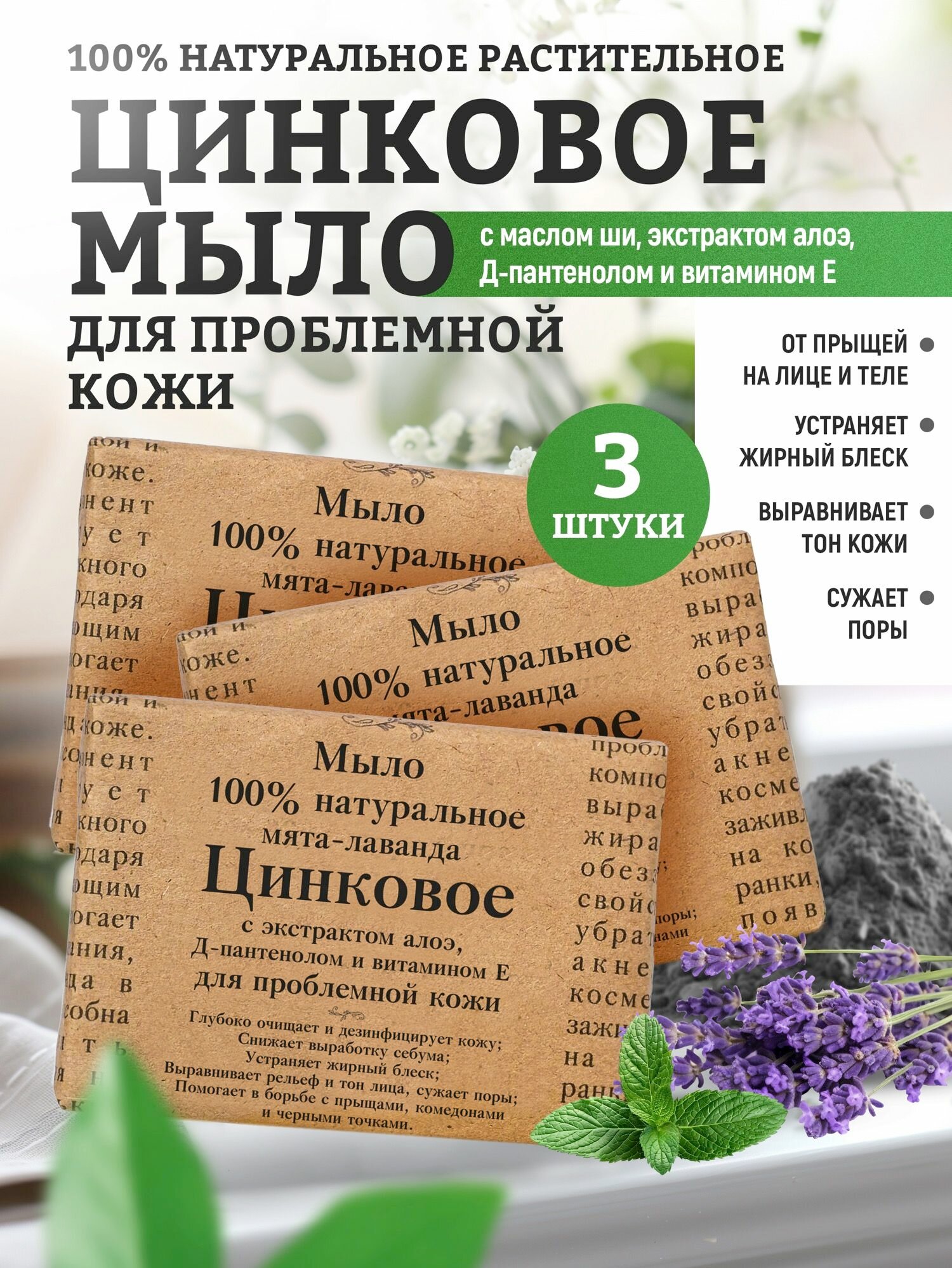 Мыло Цинковое натуральное твердое, для душа и умывания лица для проблемной кожи, средство от прыщей, акне 110 г.