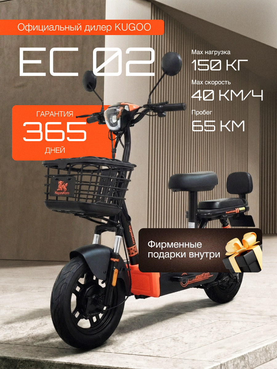 Электросамокат взрослый KUGOO EC02, с корзиной, самокат электрический
