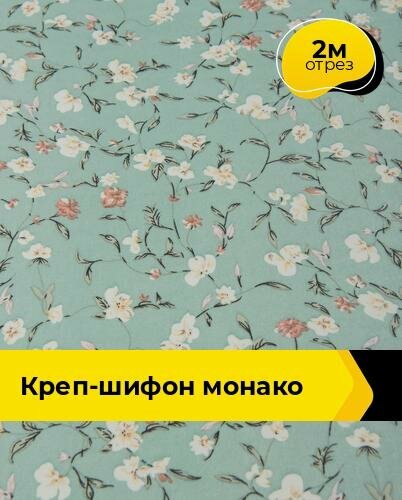 Ткань для шитья креп-шифон плательная, отрез 2 м*150 см, цвет мультиколор