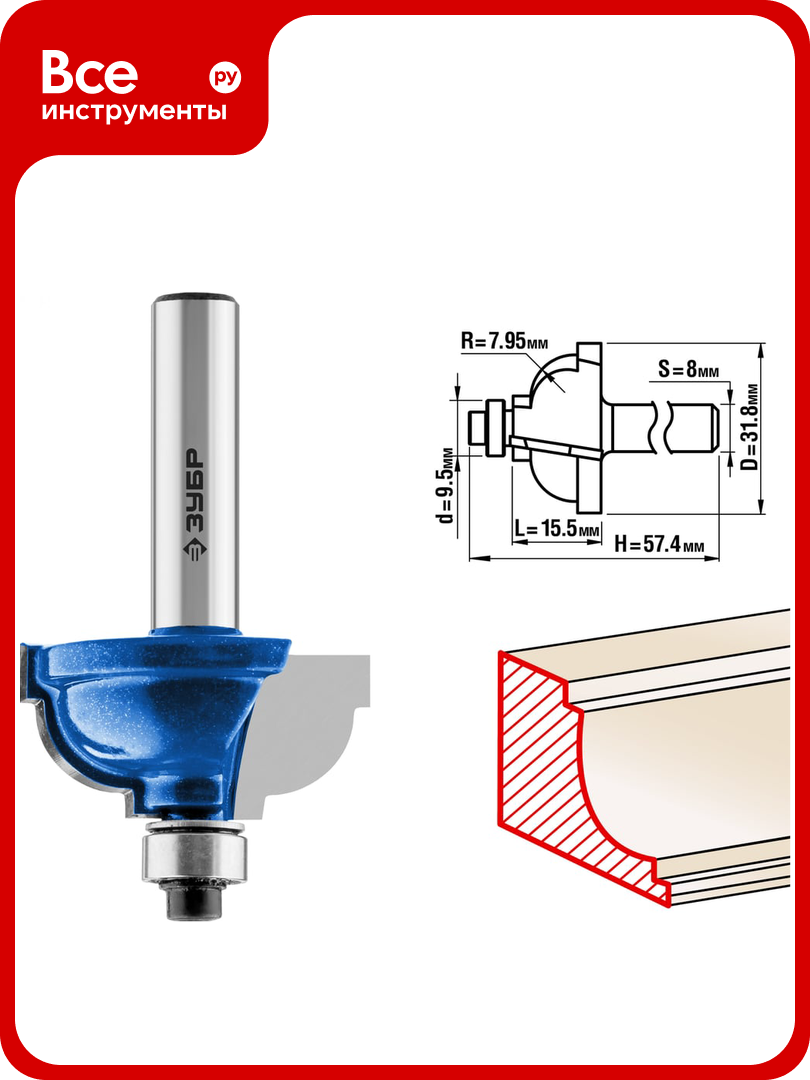 Кромочная калевочная фреза ЗУБР Профессионал №7, 31.8x15.5 мм, радиус 7.95 мм 28709-31.8