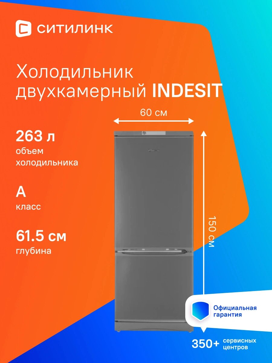 Холодильник Indesit ES 15 GA двухкамерн. общий объем 263л серебристый/черный (869892300140)