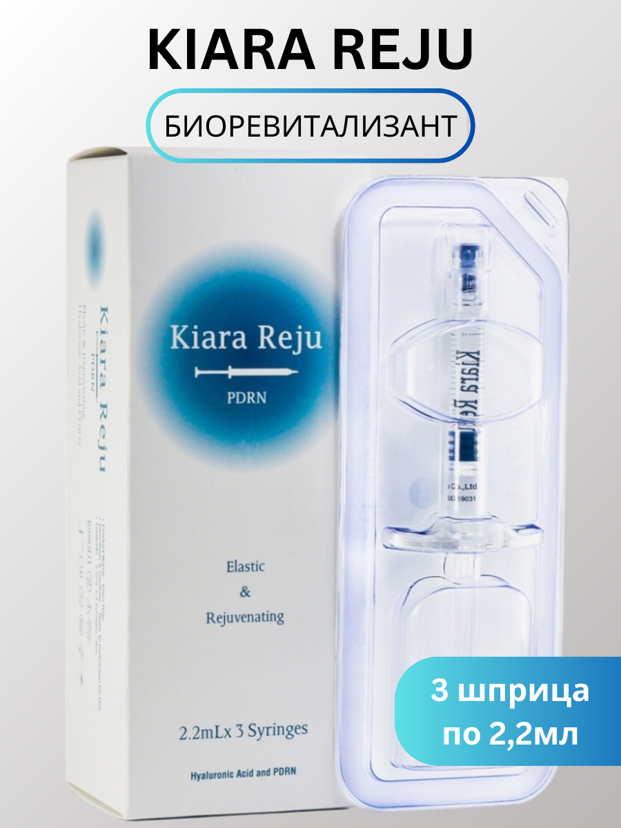 Киара Рэджу 3шпр. по 2,2мл.
