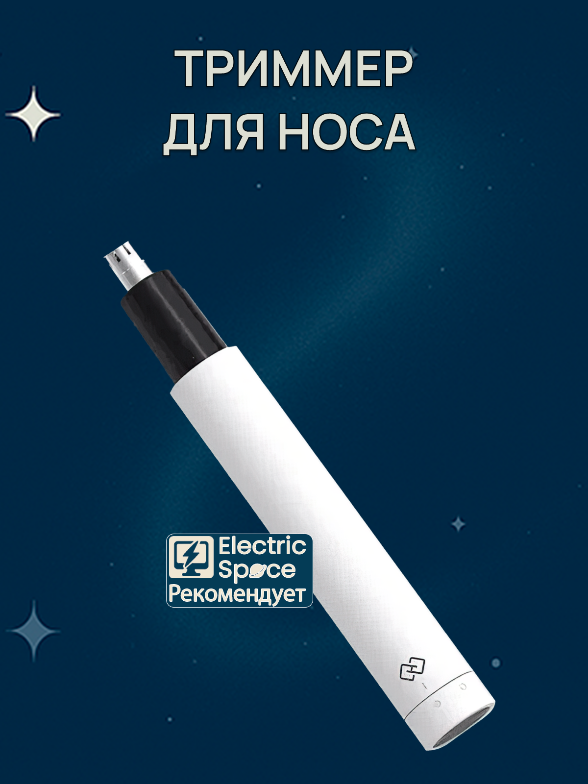 Триммер для носа и бровей Huanxing Mini, Electric Nose Hair Trimmer, HN3, белый
