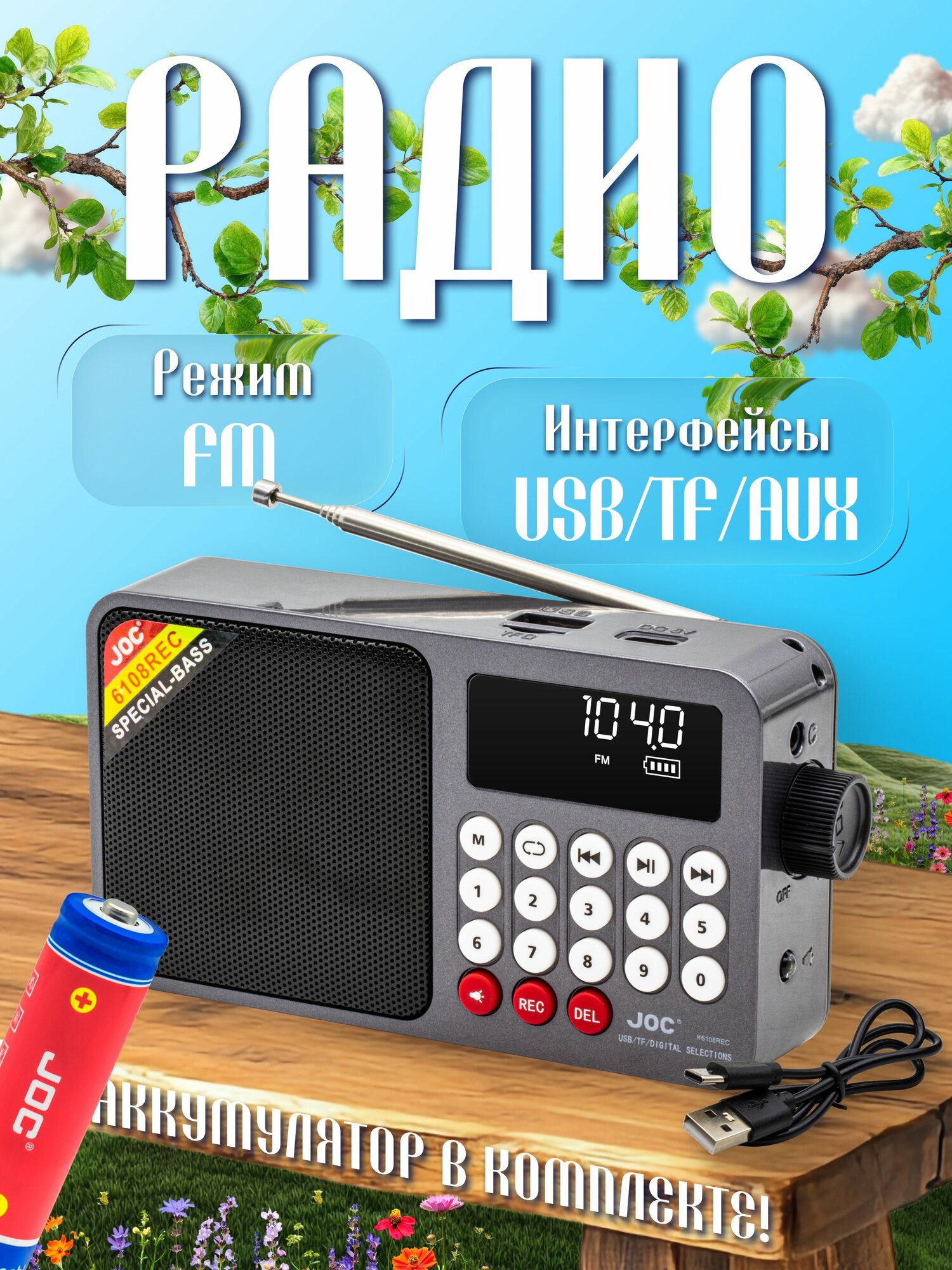 Радиоприемник JOC 6108BT Портативный с Bluetooth, USB/TF/FM, яркий серый цвет
