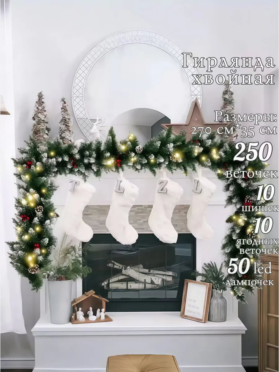 Гирлянда хвойная из ПВХ с шишками и ягодами, LED-подсветка, заснеженная, 270 см (зеленая)