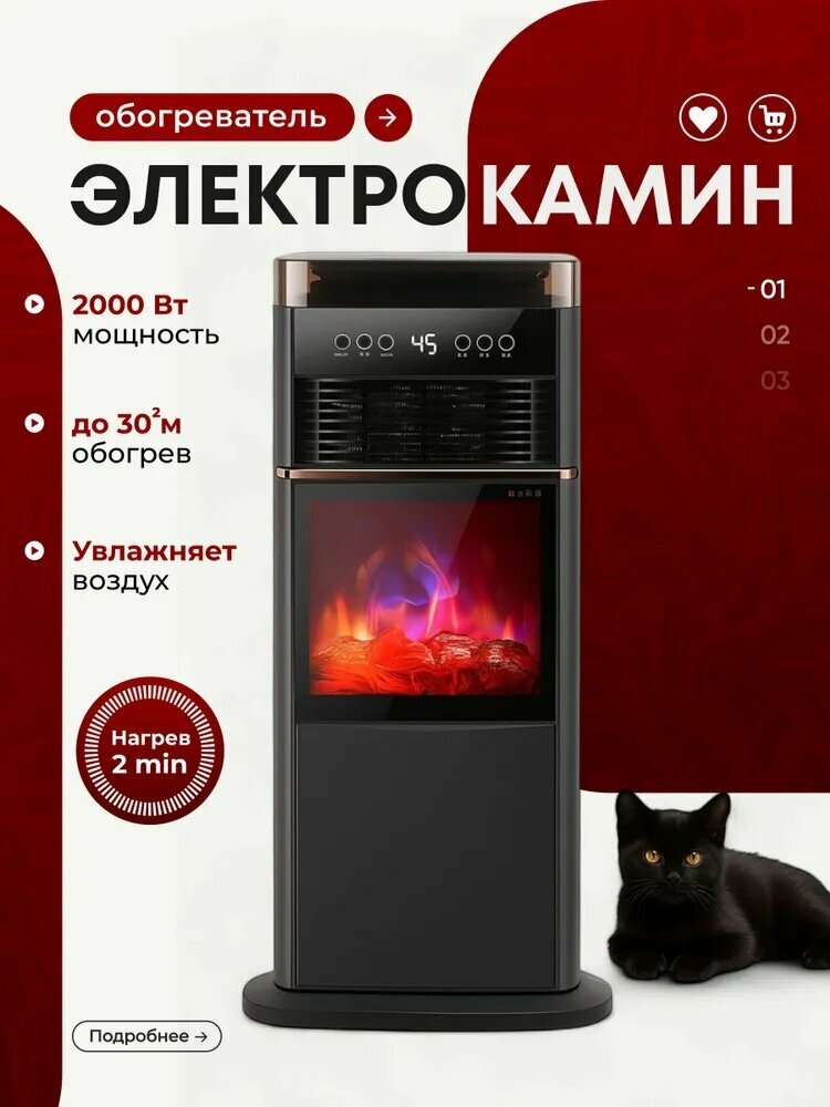 Электрический напольный камин, электрический камин с отоплением