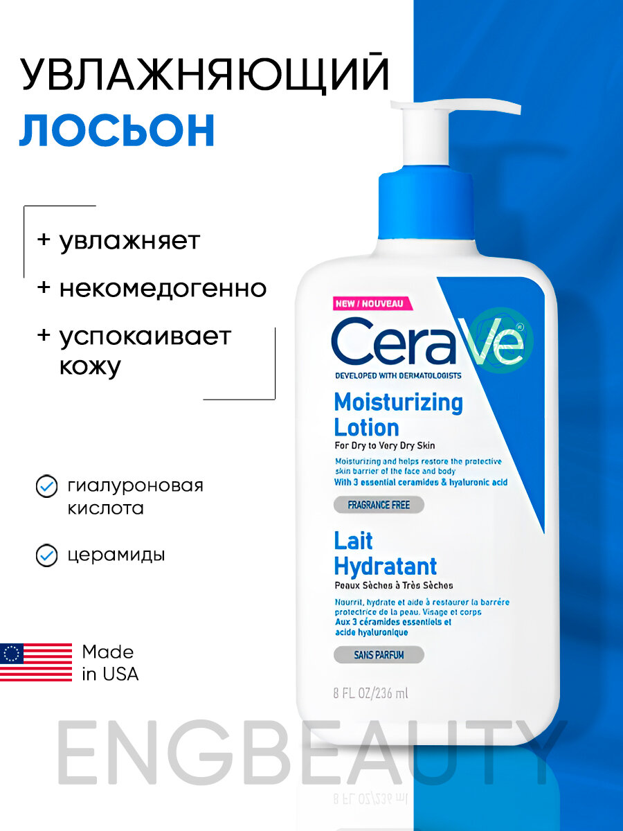 Крем увлажняющий для сухой кожи Moisturizing Lotion 236 мл