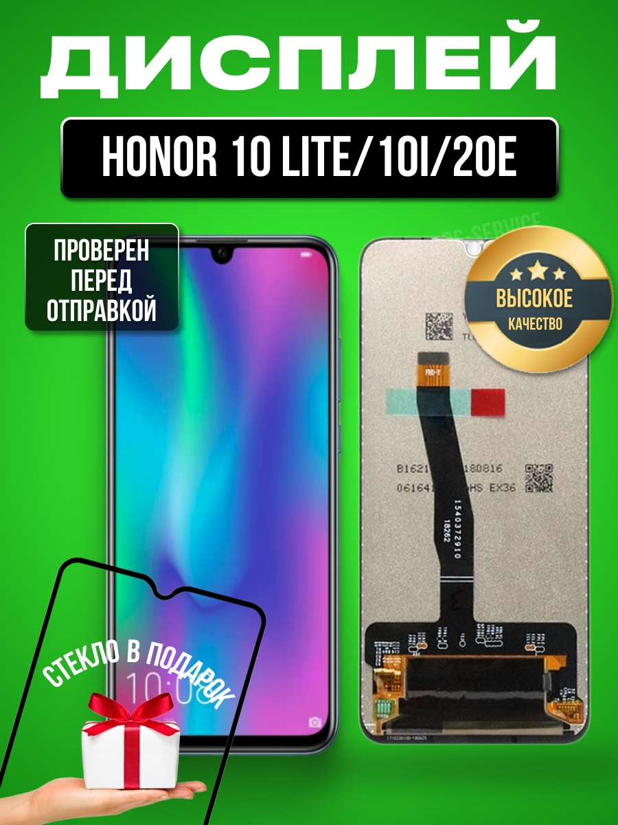 Дисплей для Huawei Honor 10 Lite/10i/20e (COF) в сборе с тачскрином черный + Подарок