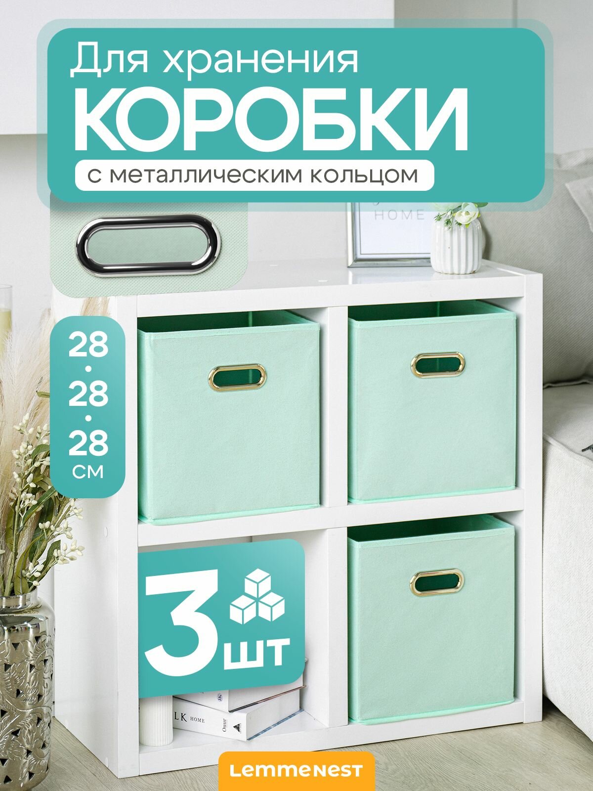 Коробки для хранения с кольцом 3 шт тиффани