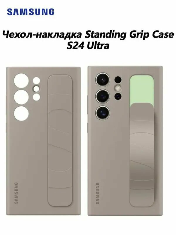 Чехол-книжка Standing Grip Case для Galaxy S24 Ultra