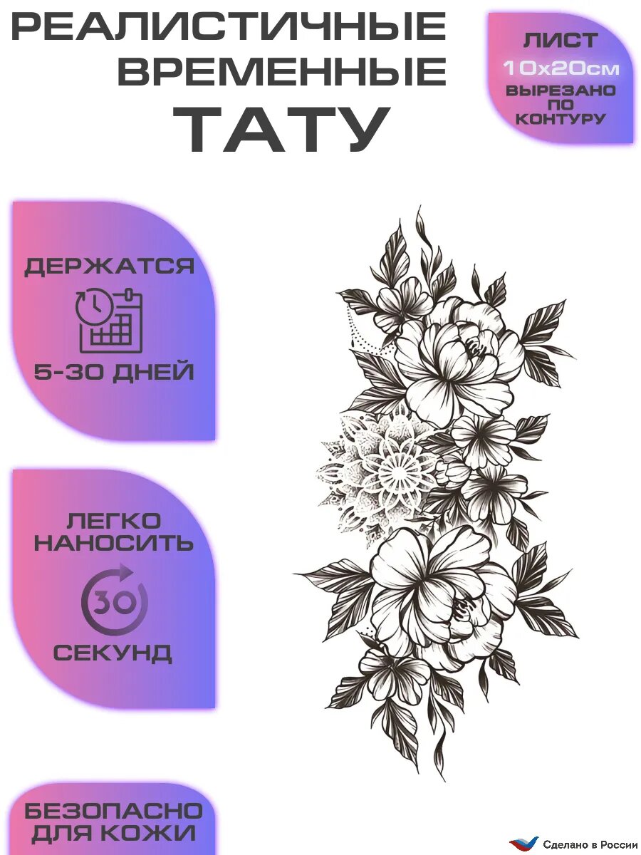 Долговременные переводные татуировки, временные тату цветы