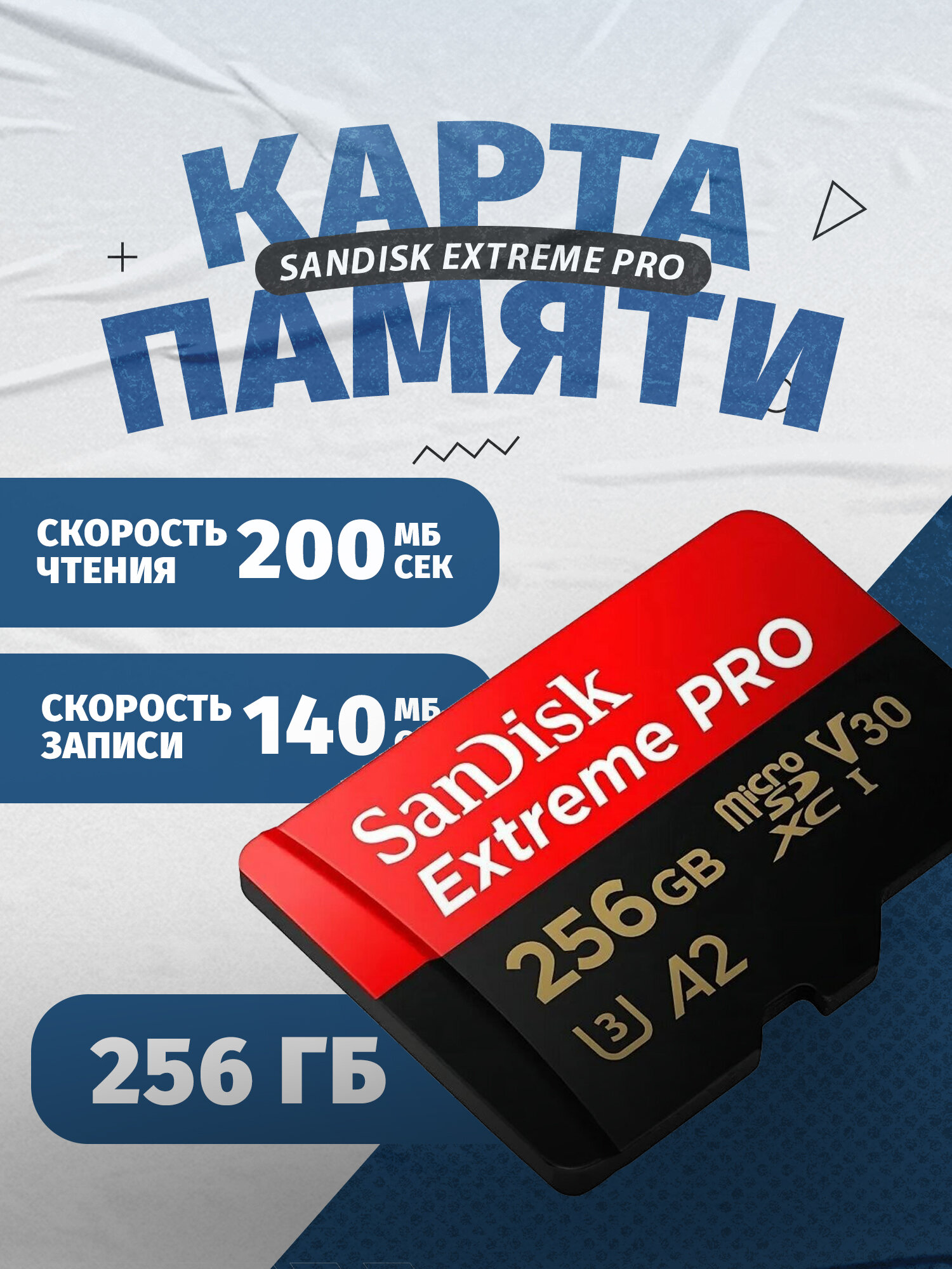 Карта памяти SanDisk "Extreme Pro", 256GB, MicroSDXC, V30/UHS-I
