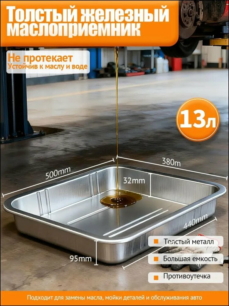 Усиленный маслосборник премиум для автосервиса, 13 литров, выполнен из толстого металла, прочный и водонепроницаемый-2.2