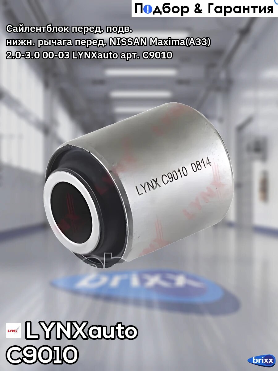 Сайлентблок перед. подв. нижн. рычага перед. NISSAN Maxima(A33) 2.0-3.0 00-03 LYNXauto арт. C9010