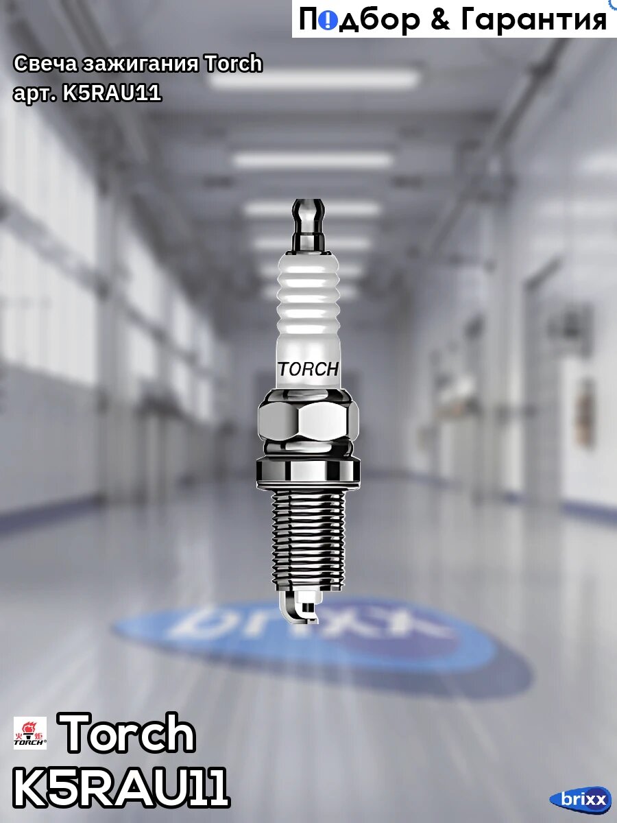 Свеча зажигания Torch арт. K5RAU-11