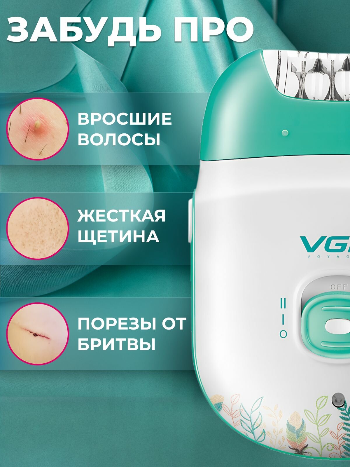 VGR Эпилятор женский — фото 1