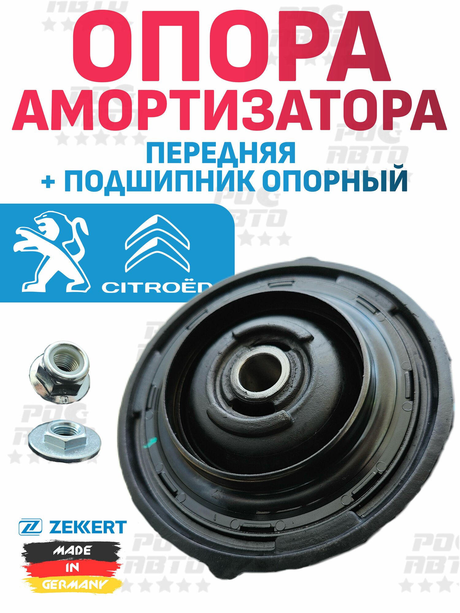 Опора амортизатора передняя + подшипник опорный на Peugeot 308, 408 / Citroen C4 седан (Zekkert)
