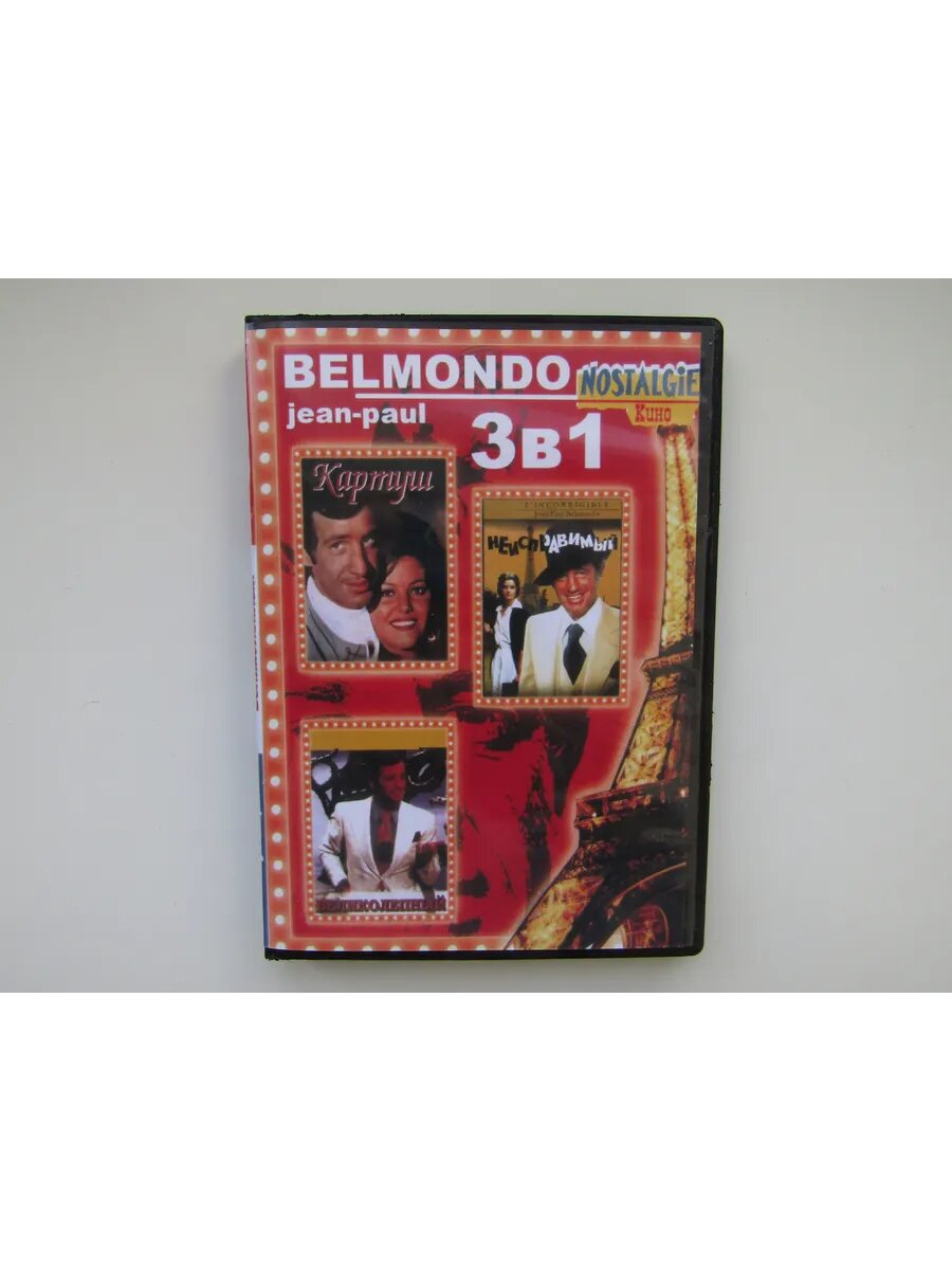 Сериал. DVD диск. Сборник фильмов. Жан-Поль Бельмондо