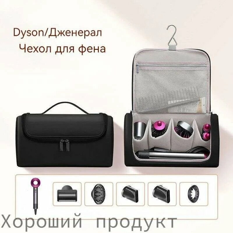 Сумка для фена Dyson, сумка для дайсона, чехол для фена dyson