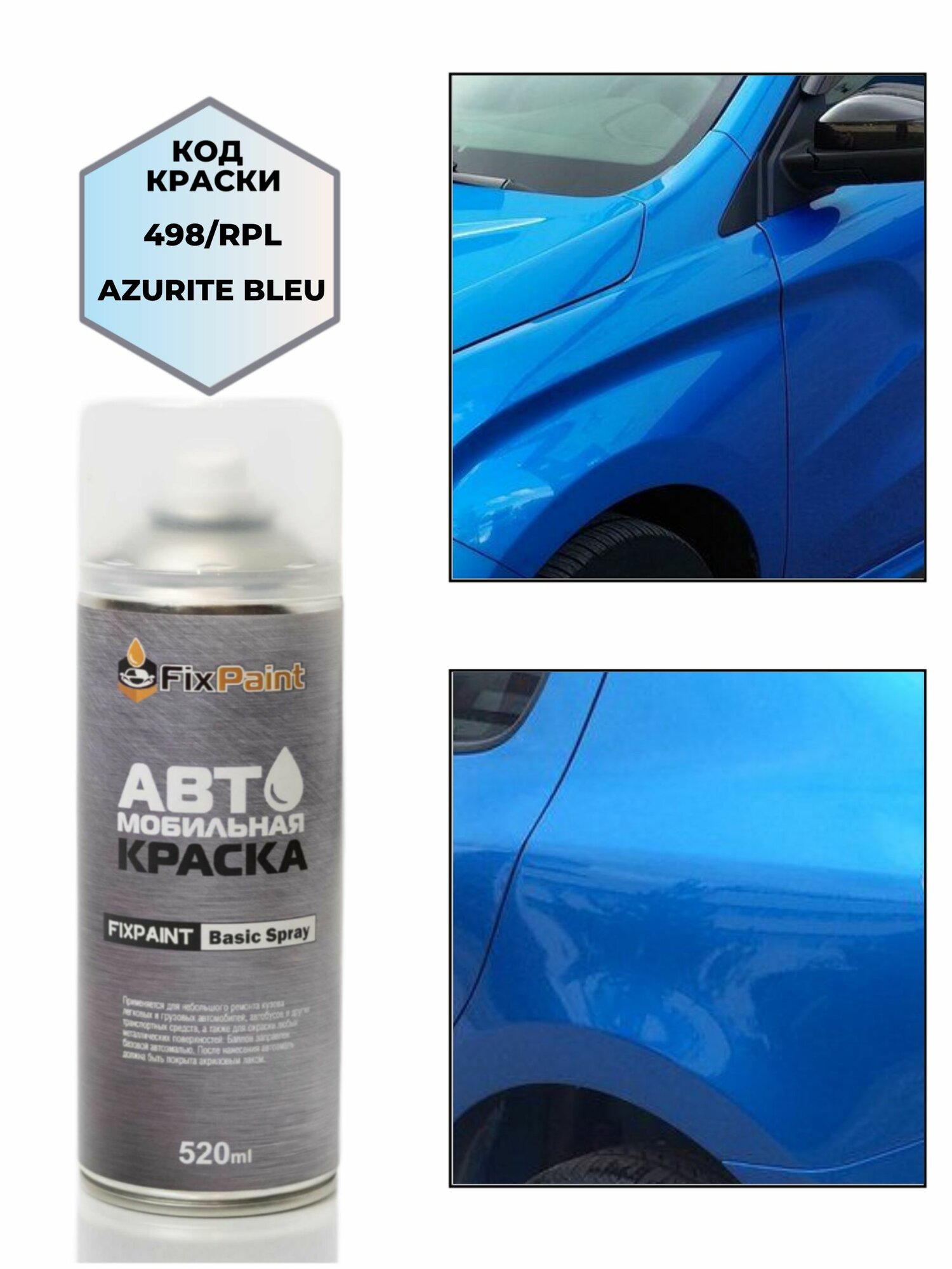 Краска RENAULT, код RPL, TERPL, BLEU D AZURITE Лазурно Синий, автомобильная эмаль FixPaint Spray в аэрозольном баллончике 520 мл