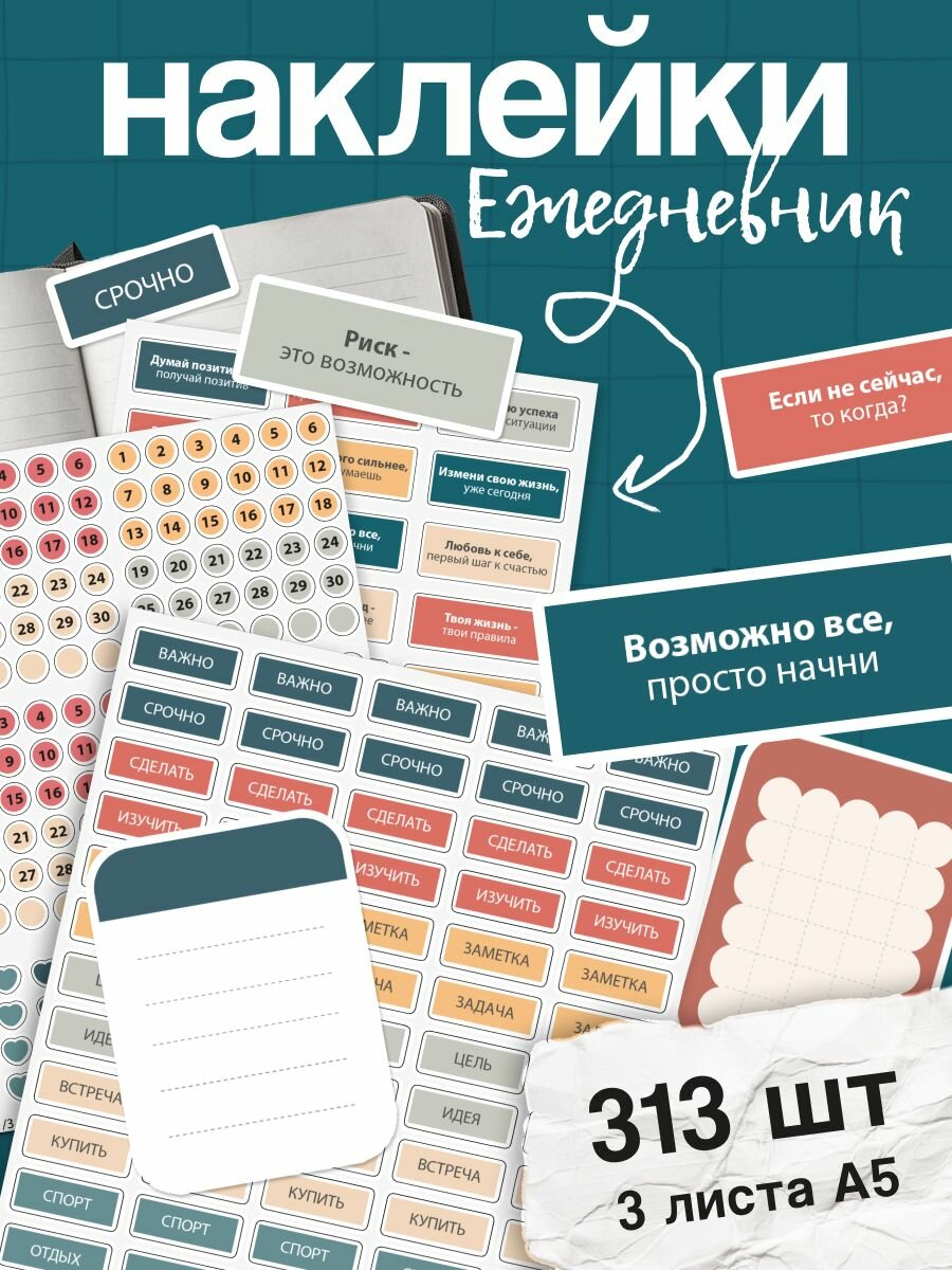 Наклейки, для ежедневника и планера, виниловые, для скрапбукинга
