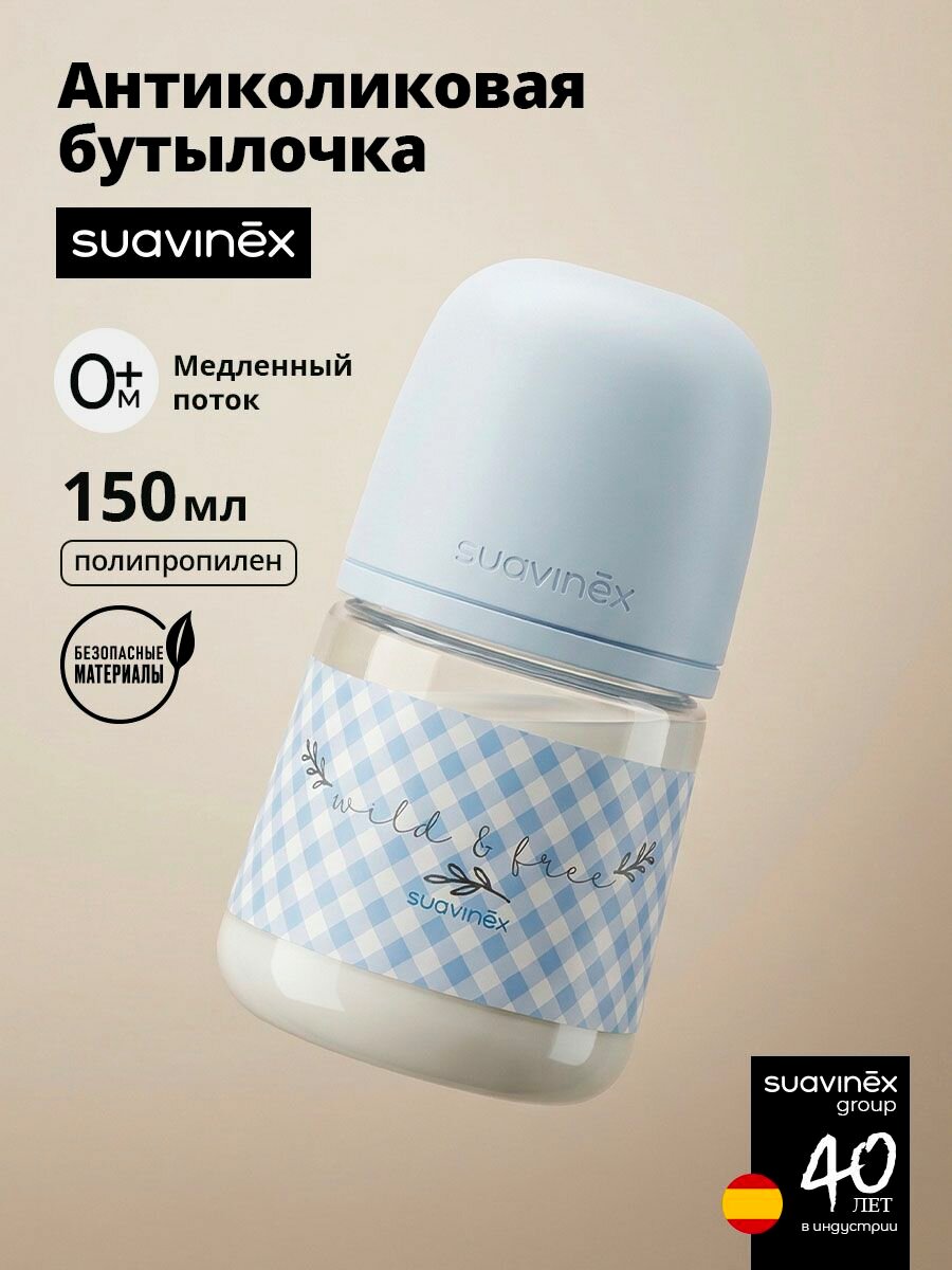Suavinex Бутылочка для кормления 150 мл, для детей 0+ месяцев, противоколиковая, соска SX Pro медленный поток, голубая