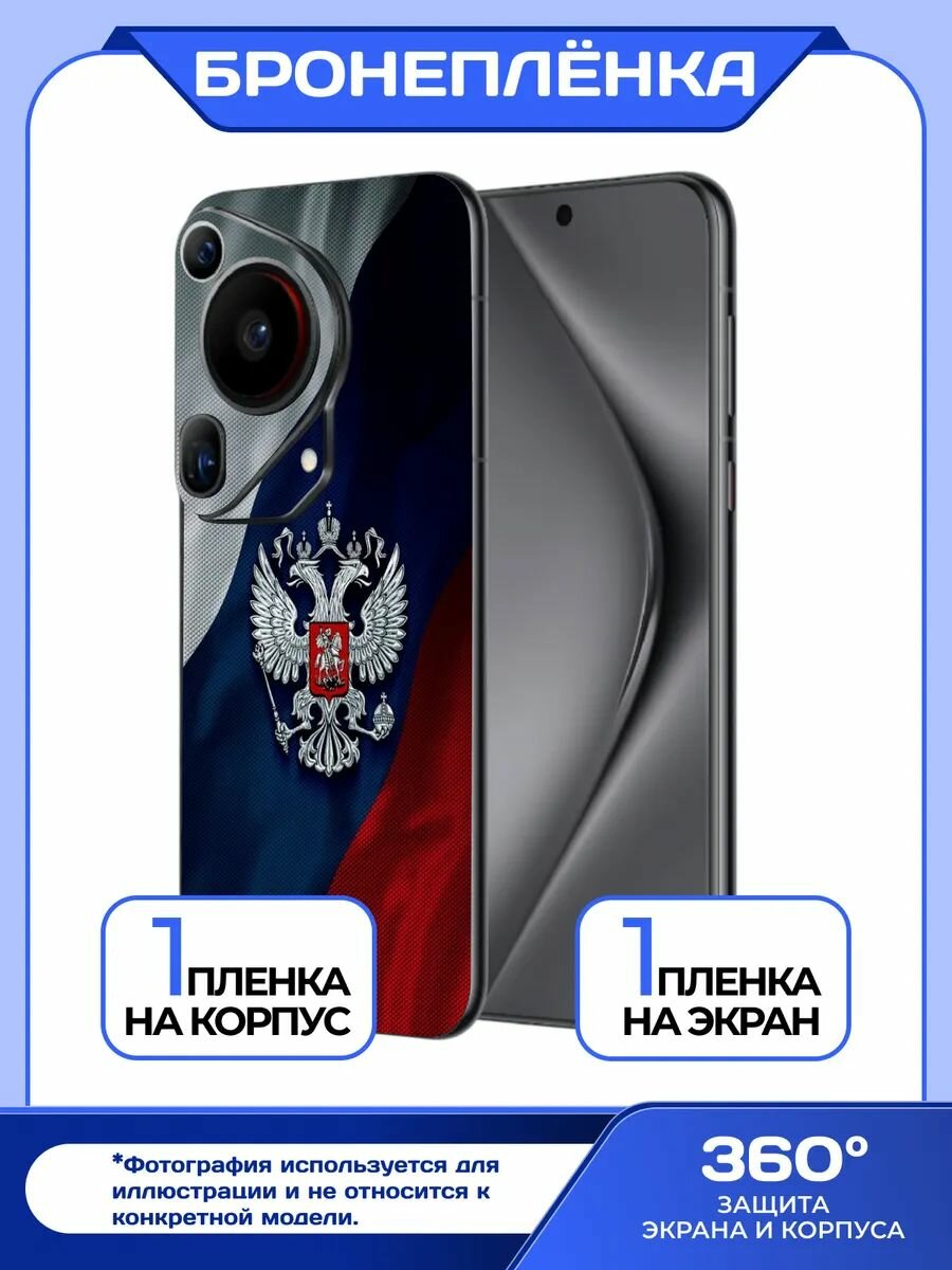 Пленка на экран и корпус для HUAWEI P70 Ultra