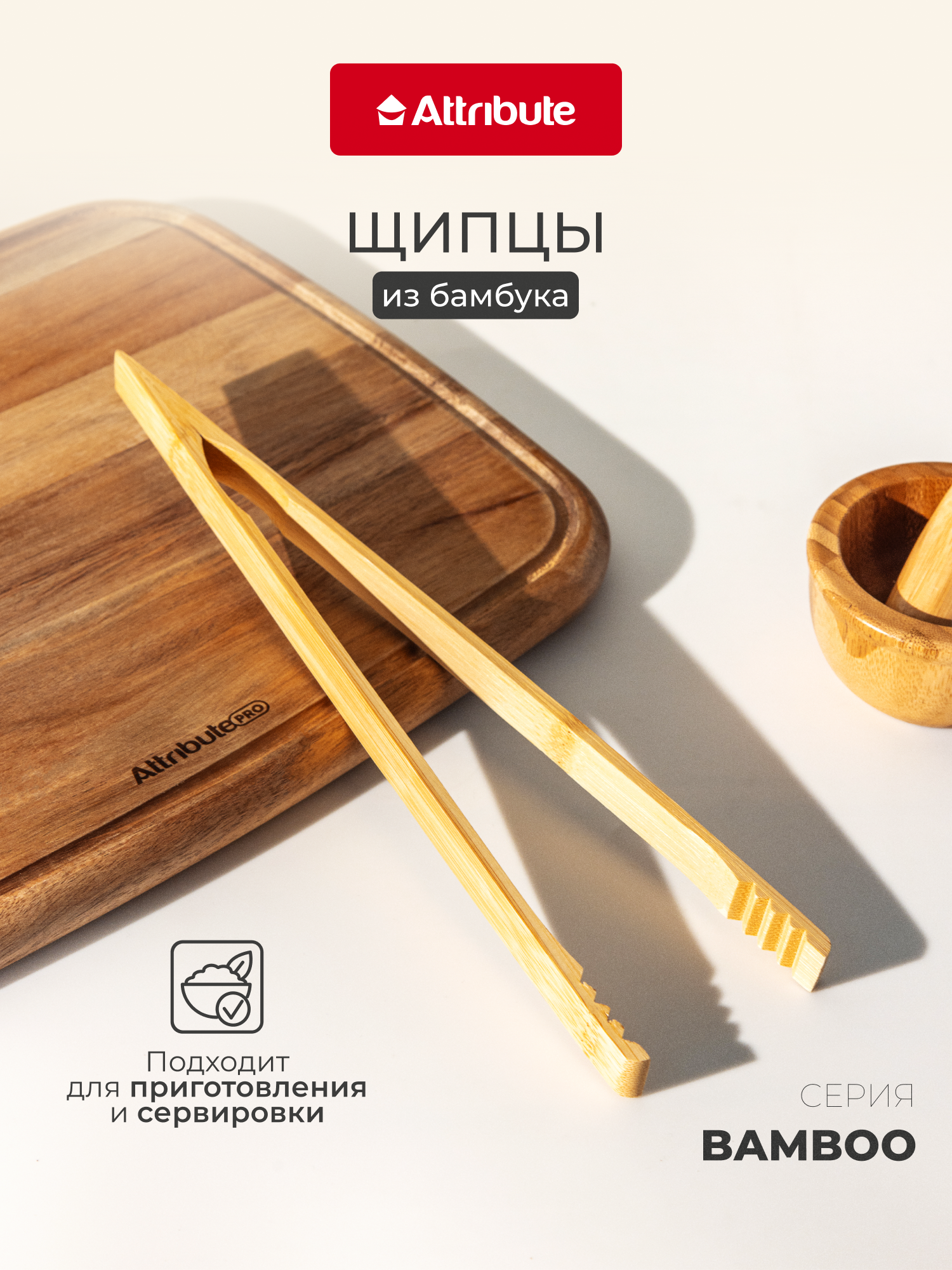 Щипцы кухонные для сахара, льда, тостера "BAMBOO", 30 см, натуральный бамбук
