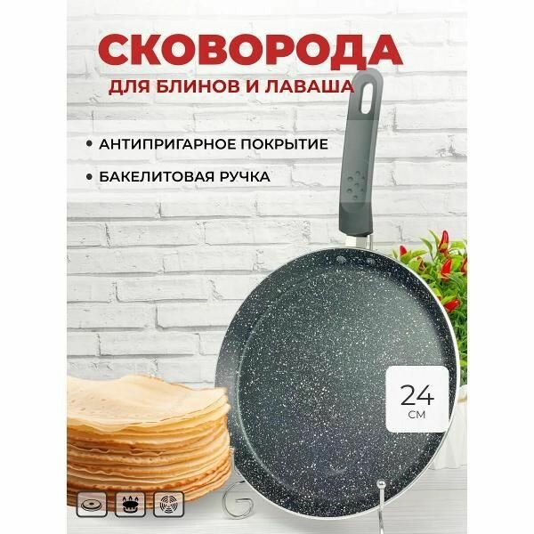 Сковорода блинная Edenberg 24 см антипригарная