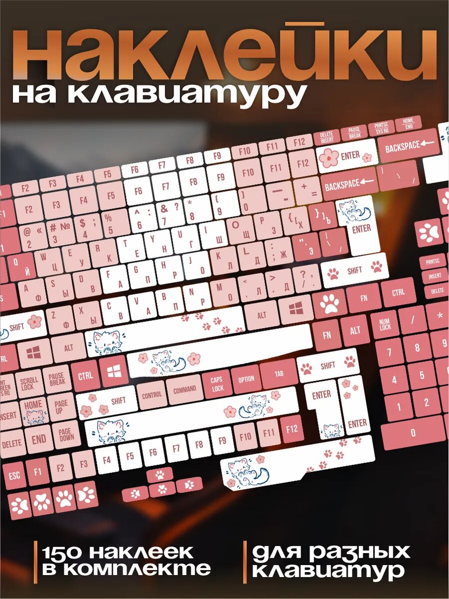 Наклейка на клавиатуру Милый котик