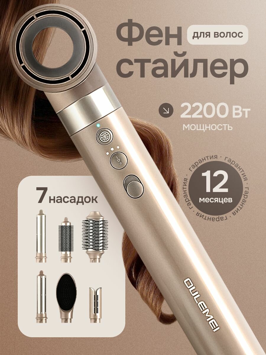 Фен стайлер для волос, 7 насадок, 2200 Вт