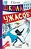 Школа ужасов