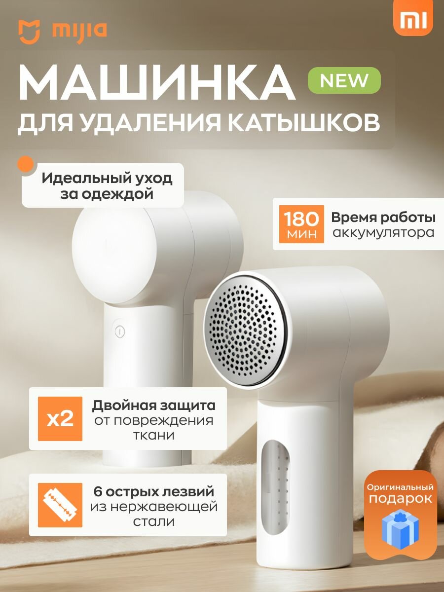 Мощная машинка для удаления катышков с одежды Xiaomi Mijia Hair Ball Trimmer 2. Портативный, беспроводной триммер, бритва, клинер, чистки собирания катышков
