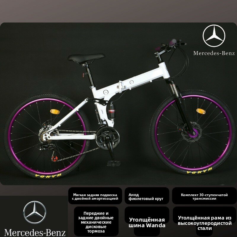 Складной горный велосипед Mercedes для мужчин, женщин, взрослых и подростков для занятий спортом.