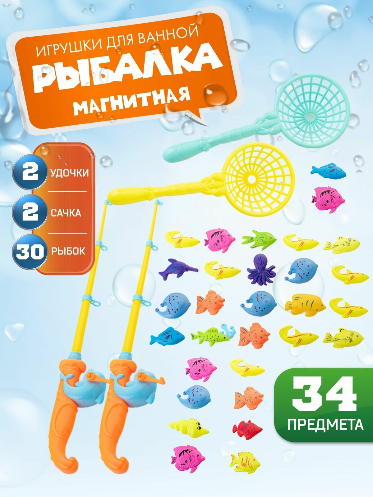 Рыбалка детская магнитная Small World, игрушки для ванной 34 предмета