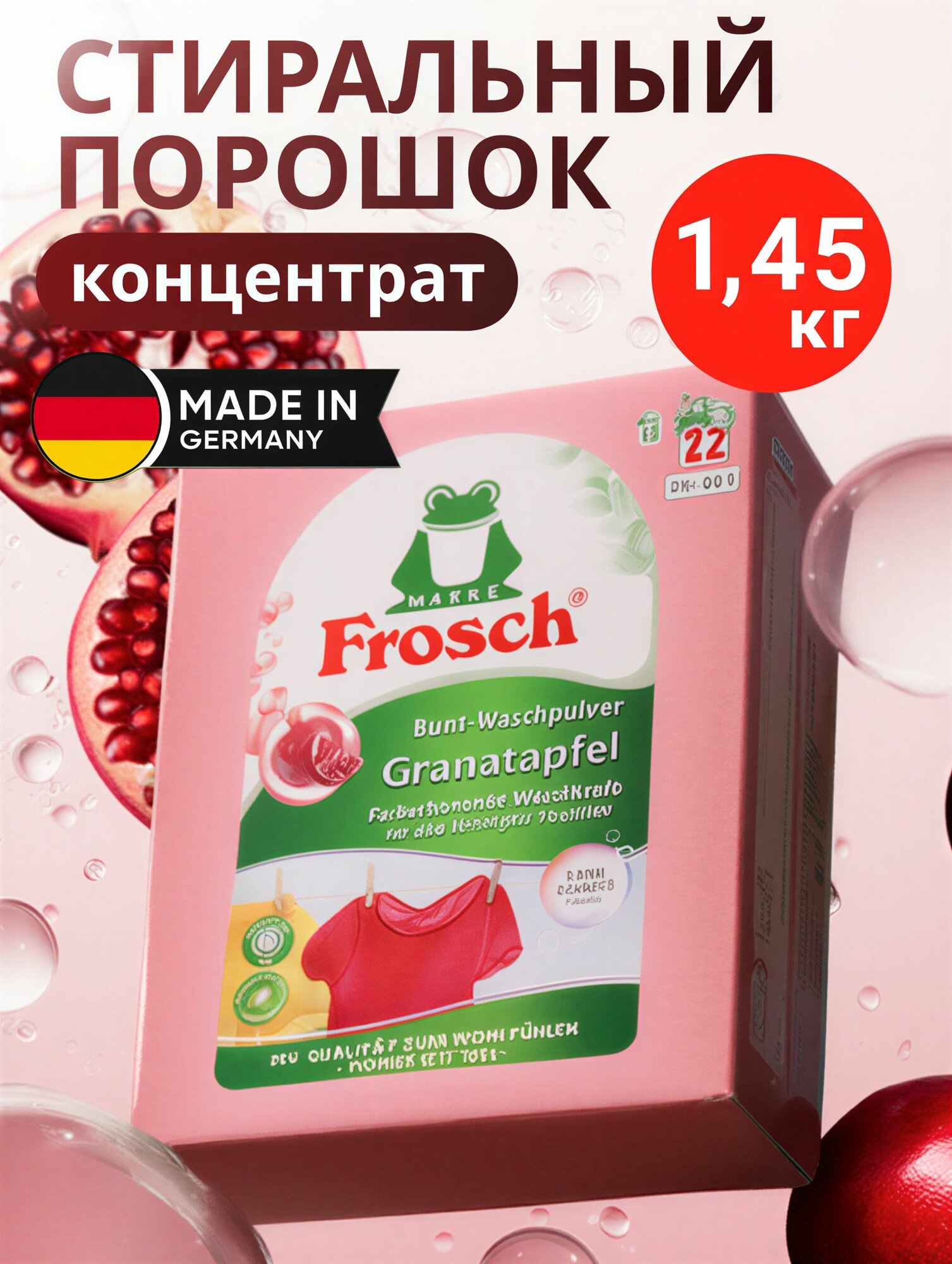 Стиральный порошок Frosch, концентрированный, для цветного белья, Гранат 1,45 кг