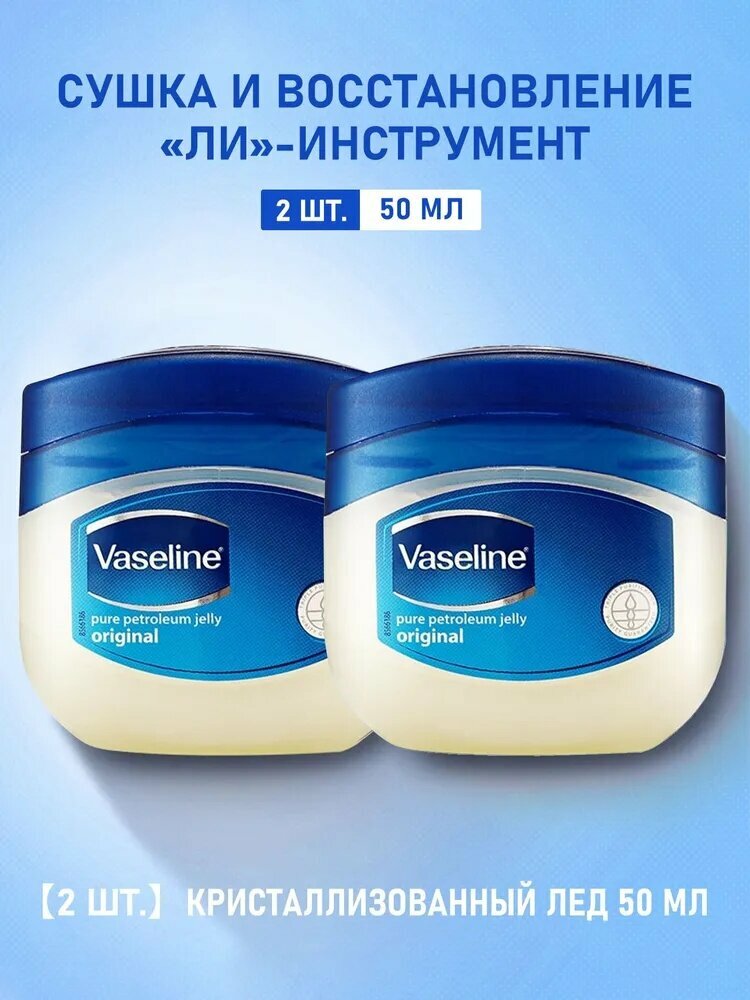 Vaseline Бальзам для губ с оригинальным вкусом, 100 г, 2 шт.