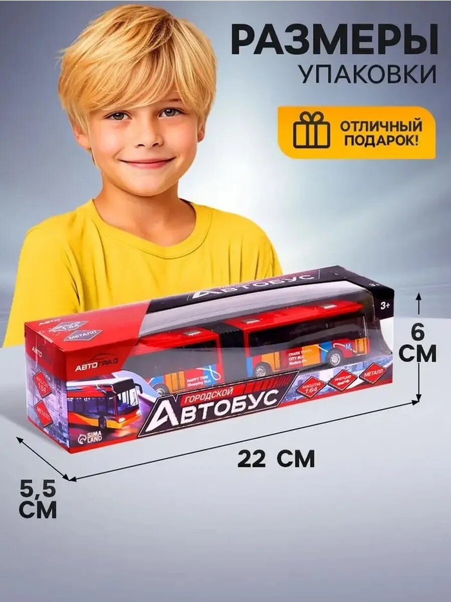 Металлический автобус 1:64 для детей