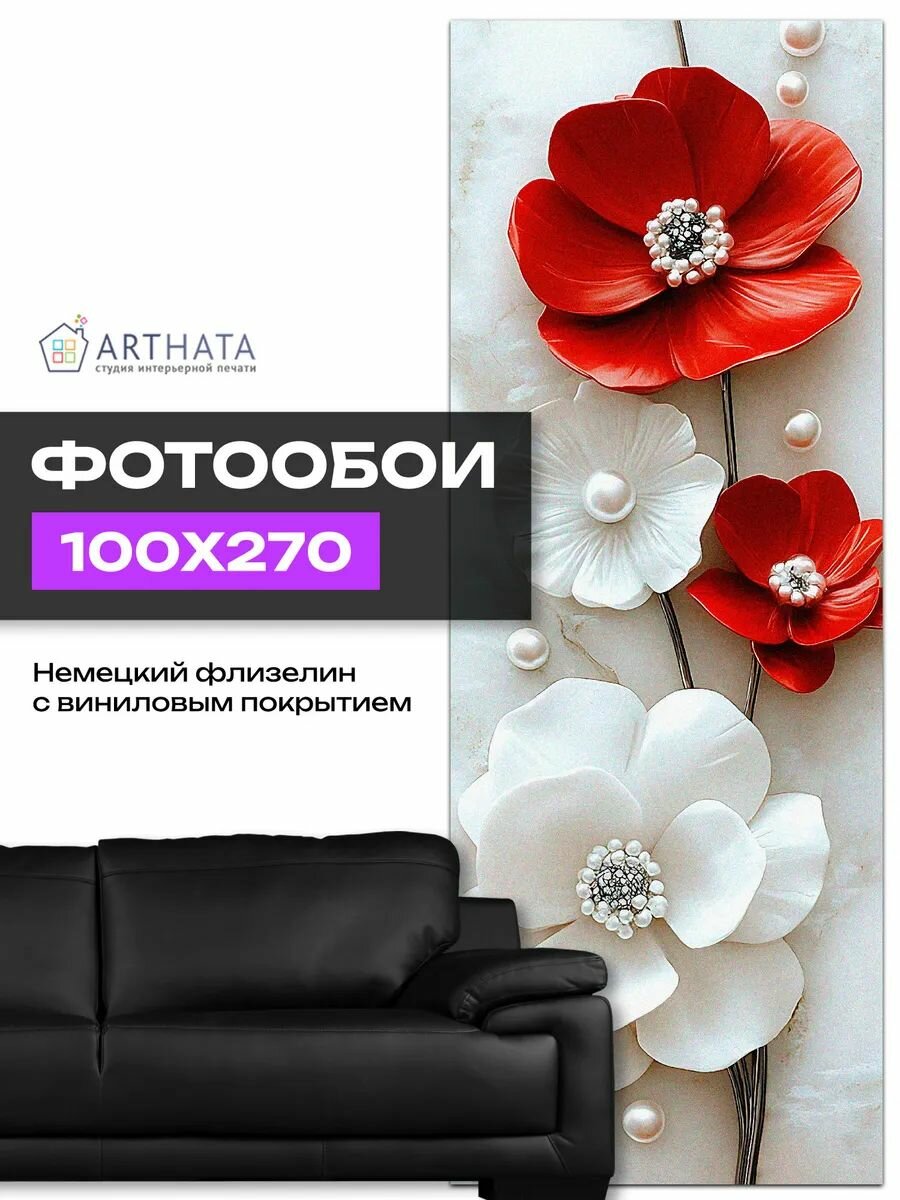 Обои флизелиновые - Фреска на стену Белые и красные 3Д Цветы Обои 3d 100х270