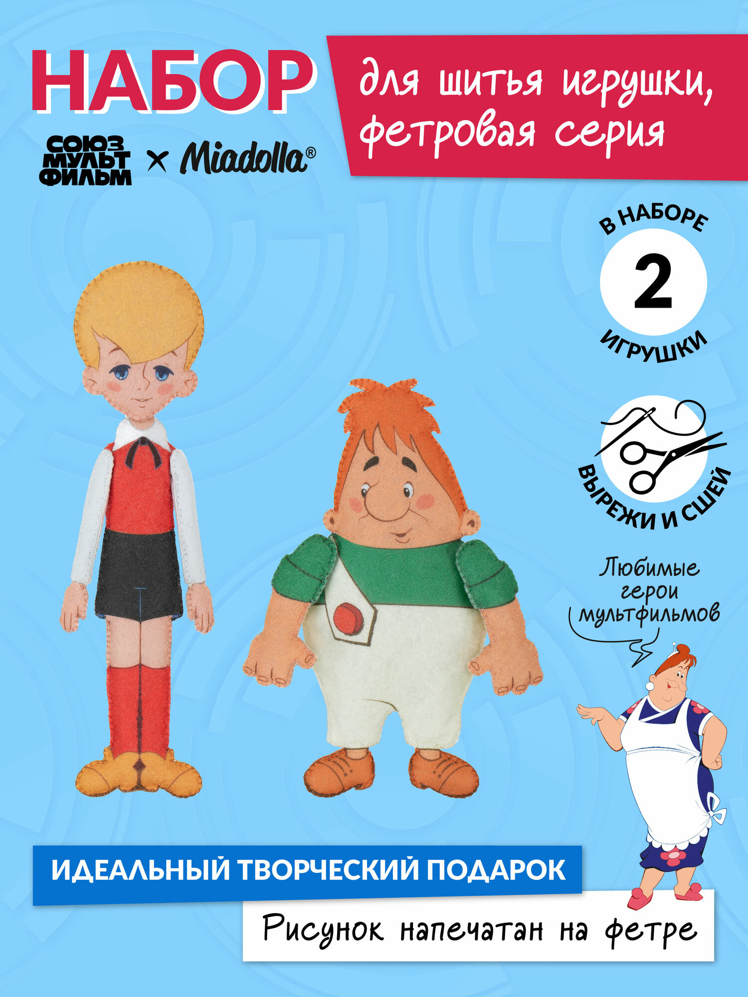 Набор для шитья "Miadolla" Союзмультфильм CMF-TF-0448 Малыш и Карлсон